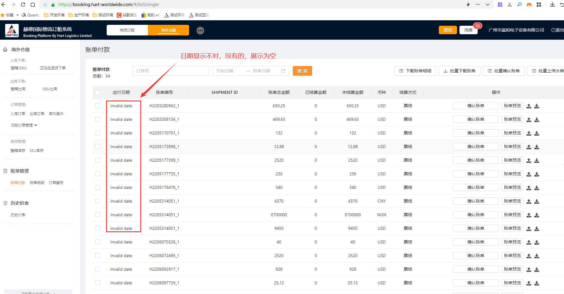 Bug 1829 【客户端首页改版】海外仓账单管理,只展示海外仓的账单费用。 物流管理系统 禅道